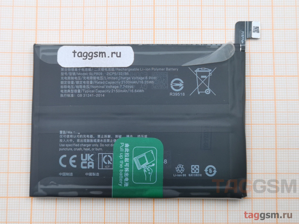 АКБ для Realme GT Master Edition (BLP809) (в коробке), TN+